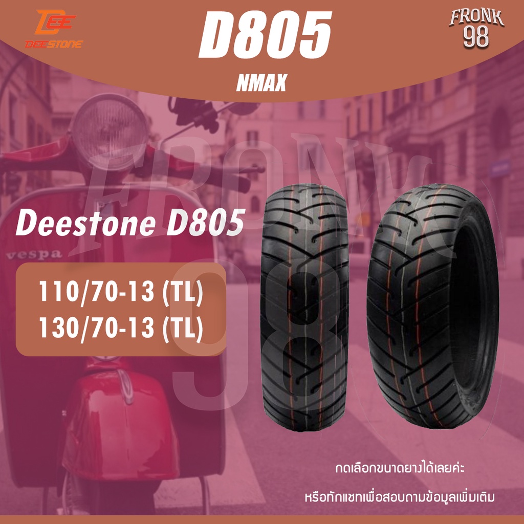 DEESTONE D805 110/70-13 และ 130/70-13 TL ยางมอเตอร์ไซด์ : NMAX | Shopee ...