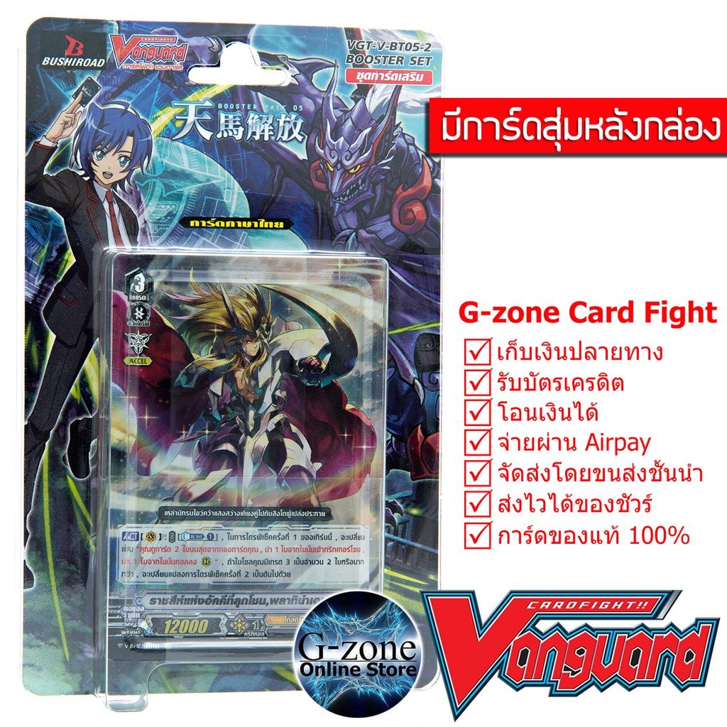 การ์ด Vanguard แวนการ์ด VGT-V-BT05-2 | Shopee Thailand