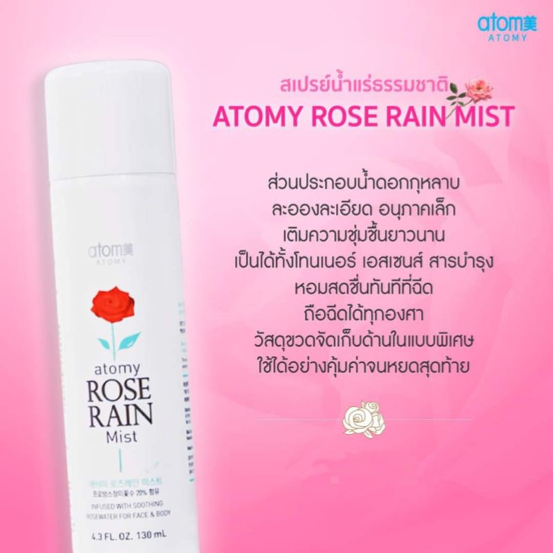 อะโทมี่ โรส เรน มิสท์ ATOMY Rose Rain Mist(สเปรย์น้ำแร่) | Shopee Thailand
