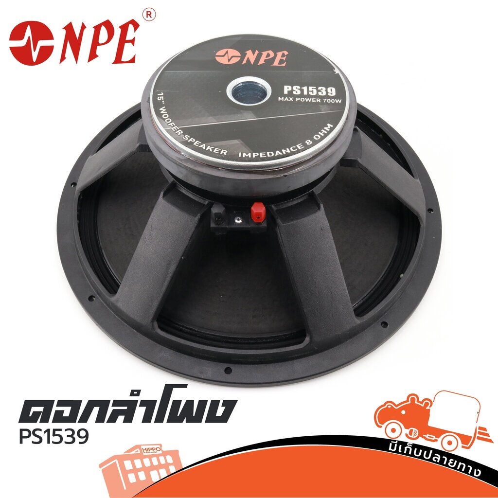 ลำโพง 15 นิ้ว NPE รุ่น PS 1539 ขนาด 15 นิ้ว โครงหล่อ วอยซ์ 3 นิ้ว 350 W สั่ง1ตัวต่อ1คำสั่งซื้อ ...