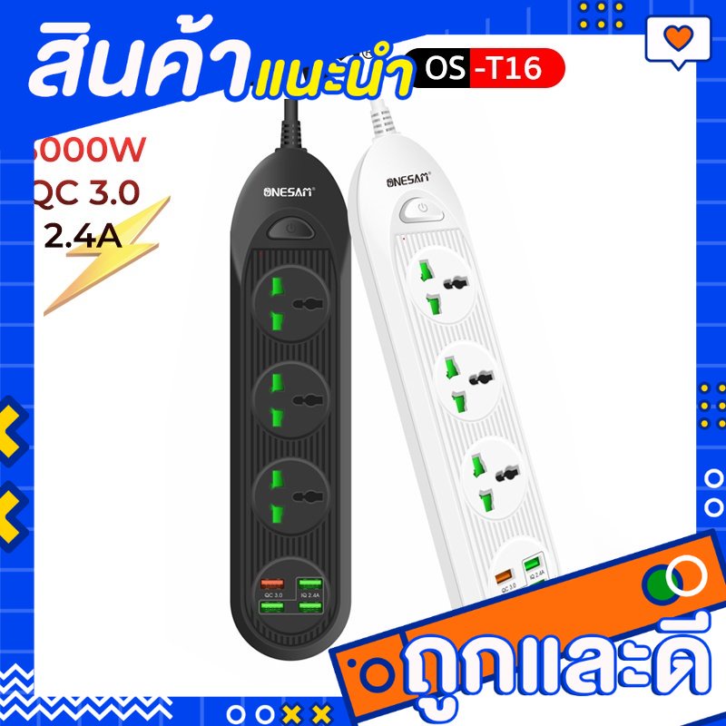 ปลั๊กไฟ ONESAM รุ่น OS-T16 เต้ารับ 3 ช่อง USB 4 พอร์ต มีสวิตซ์เปิด-ปิด ยาว 2 เมตร | Shopee Thailand