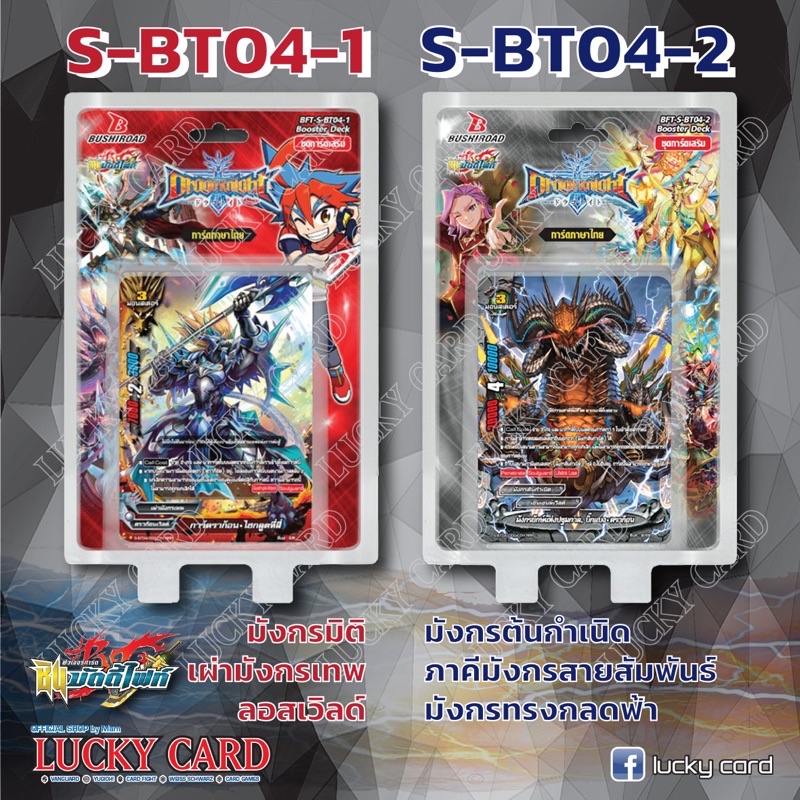 ชิน บัดดี้ไฟท์ S-BT04 จัดแยกเวิล์ดมังกรมิติ เผ่ามังกรเทพ ลอสต์เวิลด์ มังกรต้นกำเนิด ภาคีมังกรสาย ...