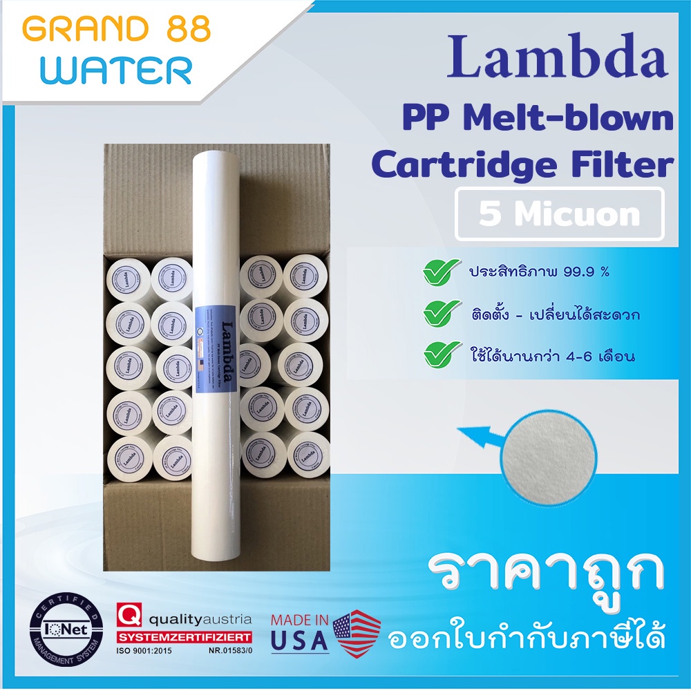 (ไส้กรองน้ำ PP 20 นิ้ว ยกลัง 25 ชิ้น) PP FILTER 20 นิ้ว Lambda 1 Micron และ 5 Micron ...