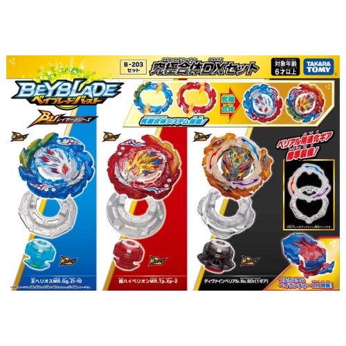[ของแท้พร้องส่ง] เบย์เบลด Takara Tomy Beyblade BURST Ultimate Layer Series B-203 Ultimate Fusion ...