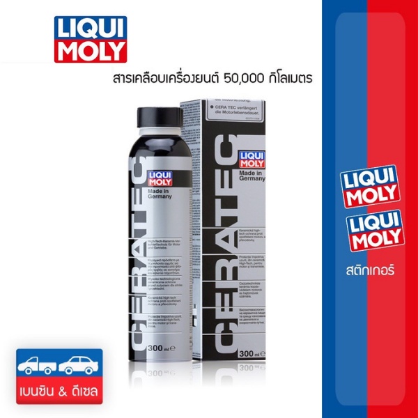 Liqui Moly Ceratec ขนาด 300 ml. | Shopee Thailand