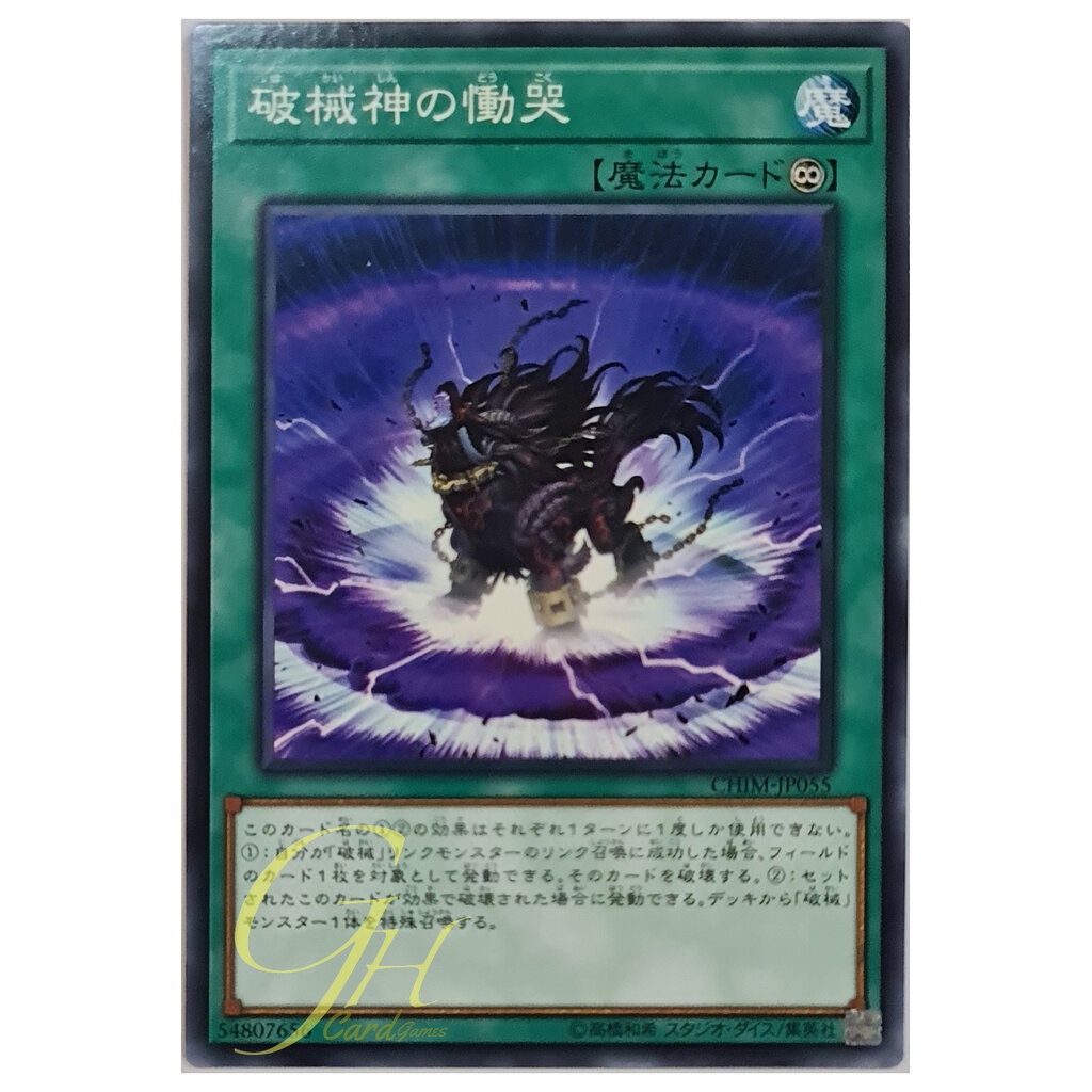 [CHIM-JP055] Wailing of the Unchained Souls (Common) | Shopee Thailand