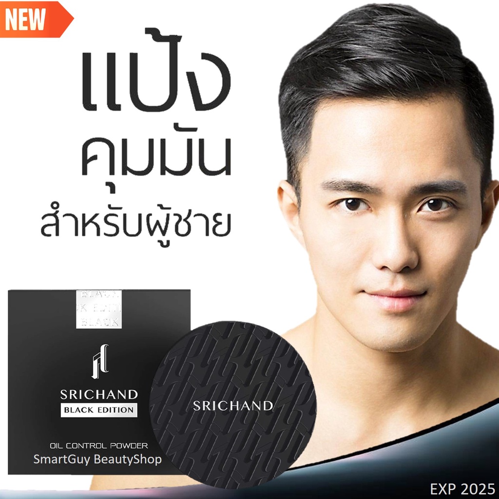 Srichand For Men New Black Edition Oil Control Powder 11g แป้งฝุ่นศรี ...