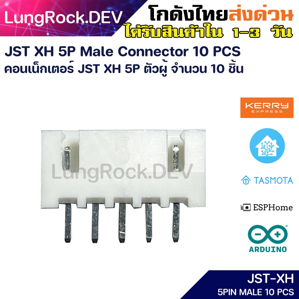 [10ชิ้น/10pcs] JST XH 5P คอนเน็คเตอร์ ตัวผู้ ตัวเมีย ครบชุด JST-XH 5Pin ...
