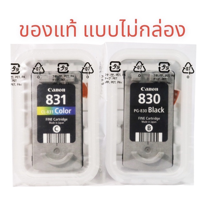 canon PG-830 BK CL-831 CO ของแท้แบบไม่มีกล่อง | Shopee Thailand