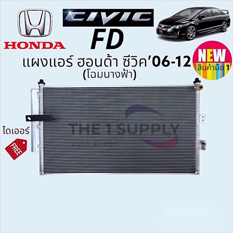 แผงแอร์ ฮอนด้า ซีวิค 2006 เอฟ ดี นางฟ้า Honda Civic’06 FD แผงร้อน รัง ...