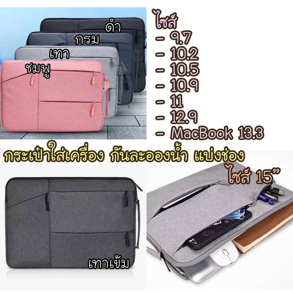 กระเป๋าใส่ pad กระเป๋าใส่แทปเล็ต กระเป๋าใส่โน้ตบุค ผ้ากันน้ำ ด้านในผ้า ...