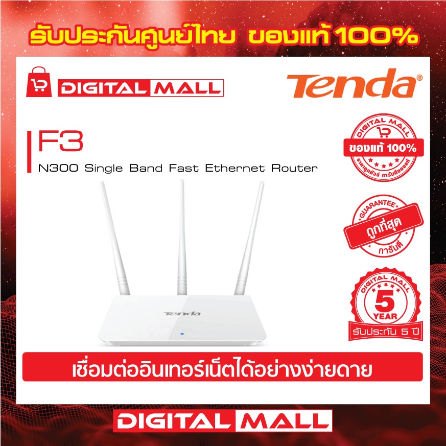Router WiFi Tenda F3 เร้าเตอร์อินเตอร์เน็ต รับประกัน 5 ปี | Shopee Thailand