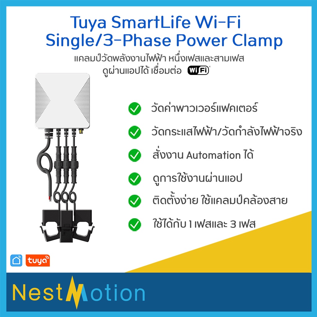 Tuya SmartLife Single/3-Phase Power Clamp แคลมป์วัดพลังงานไฟฟ้า หนึ่ง ...