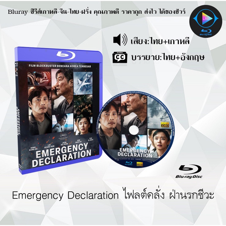 Bluray เรื่อง Emergency Declaration ไฟลต์คลั่ง ฝ่านรกชีวะ (เสียงไทยมาสเตอร์+ซับไทย) | Shopee ...