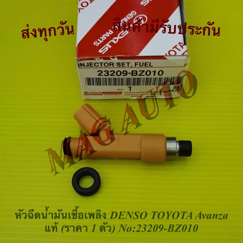 หัวฉีดน้ำมันเชื้อเพลิง DENSO TOYOTA Avanza แท้ (ราคา 1 ตัว) No:23209 ...