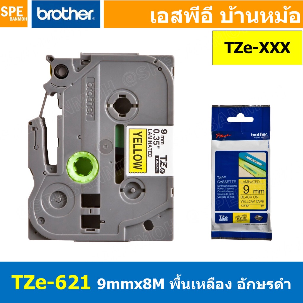TZe-621 เทปพิมพ์อักษร Brother TZe Label Tape 9mm * 8m black ink on ...