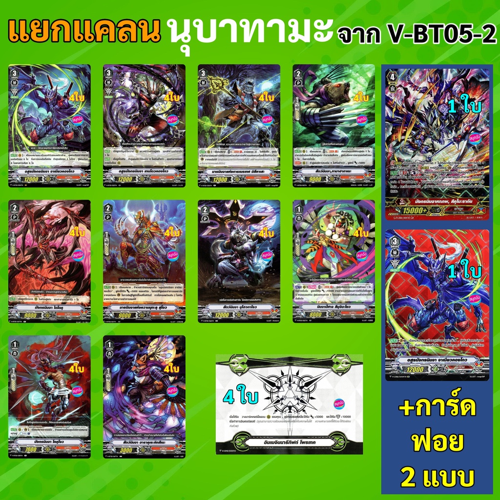 V-BT05-2 แวนการ์ด แยกแคลน นุบาทามะ ได้การ์ด 44 ใบ | Shopee Thailand