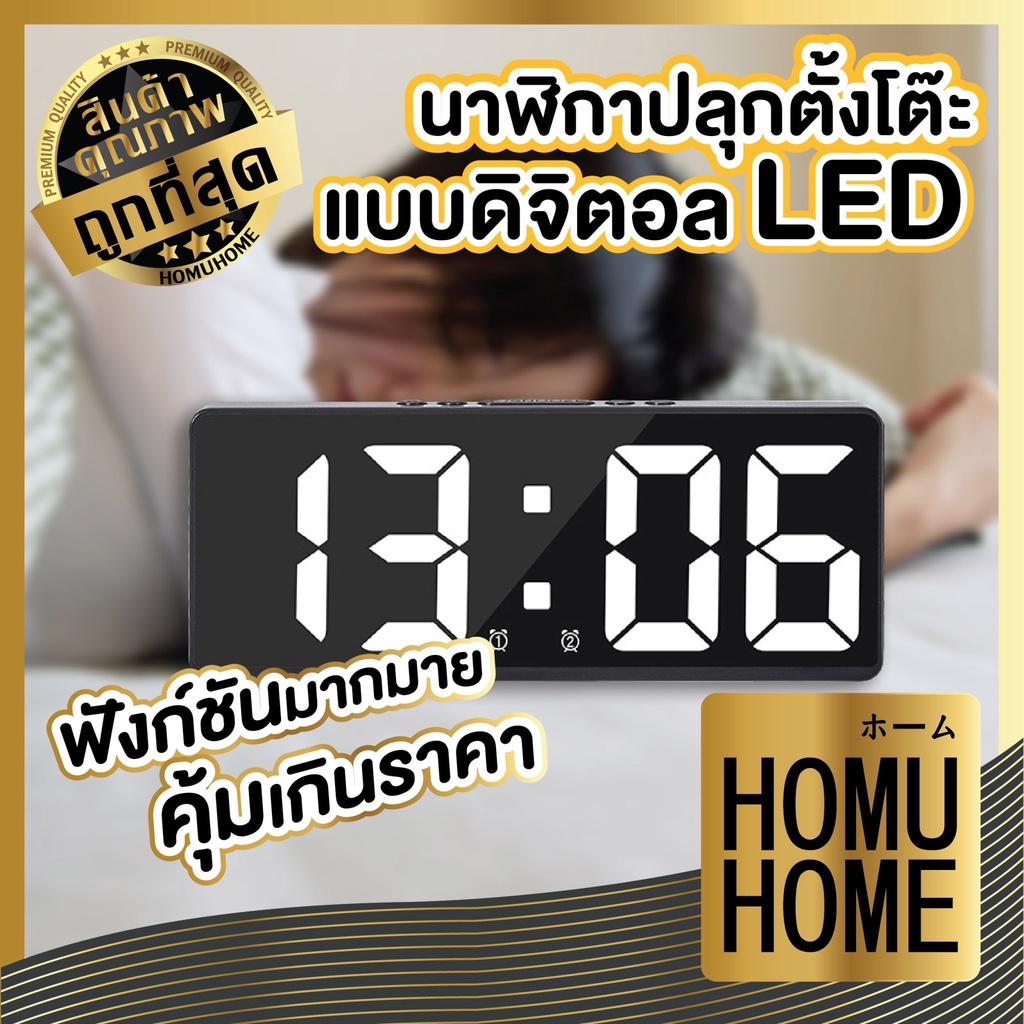 HOMUHOME【ถูกและดี】นาฬิกาปลุก นาฬิกาตั้งโต๊ะ นาฬิกาดิจิตอล led สั่งการด้วยเสียง ฟรี สายชาร์จ USB ...