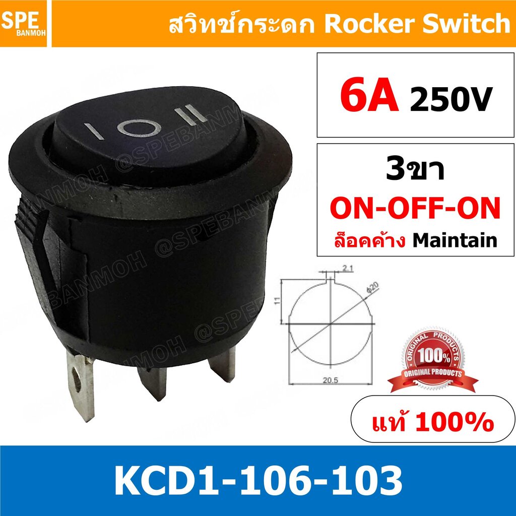 [ 5ชิ้น ] KCD1-106-103 ดำ Black สวิทช์กระดกกลม KCD1 3ขา ON-OFF-ON ...