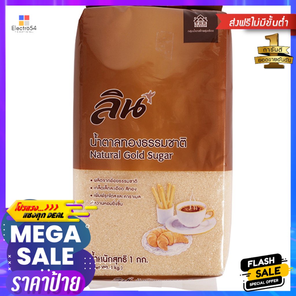 Lin Natural golden sugar 1 kg ลิน น้ำตาลทองธรรมชาติ 1 กก.น้ำตาลทราย ...