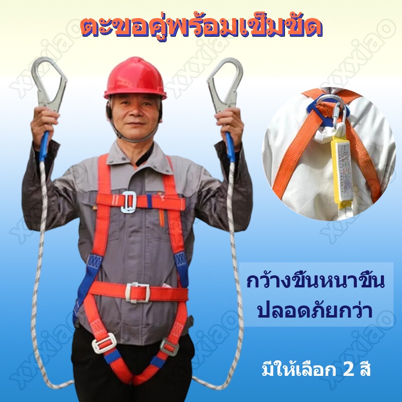 เข็มขัดเซฟตี้แบบเต็มตัว สายเซฟตี้ กันตกเข็มขัด safety belt พร้อมตะขอ ...