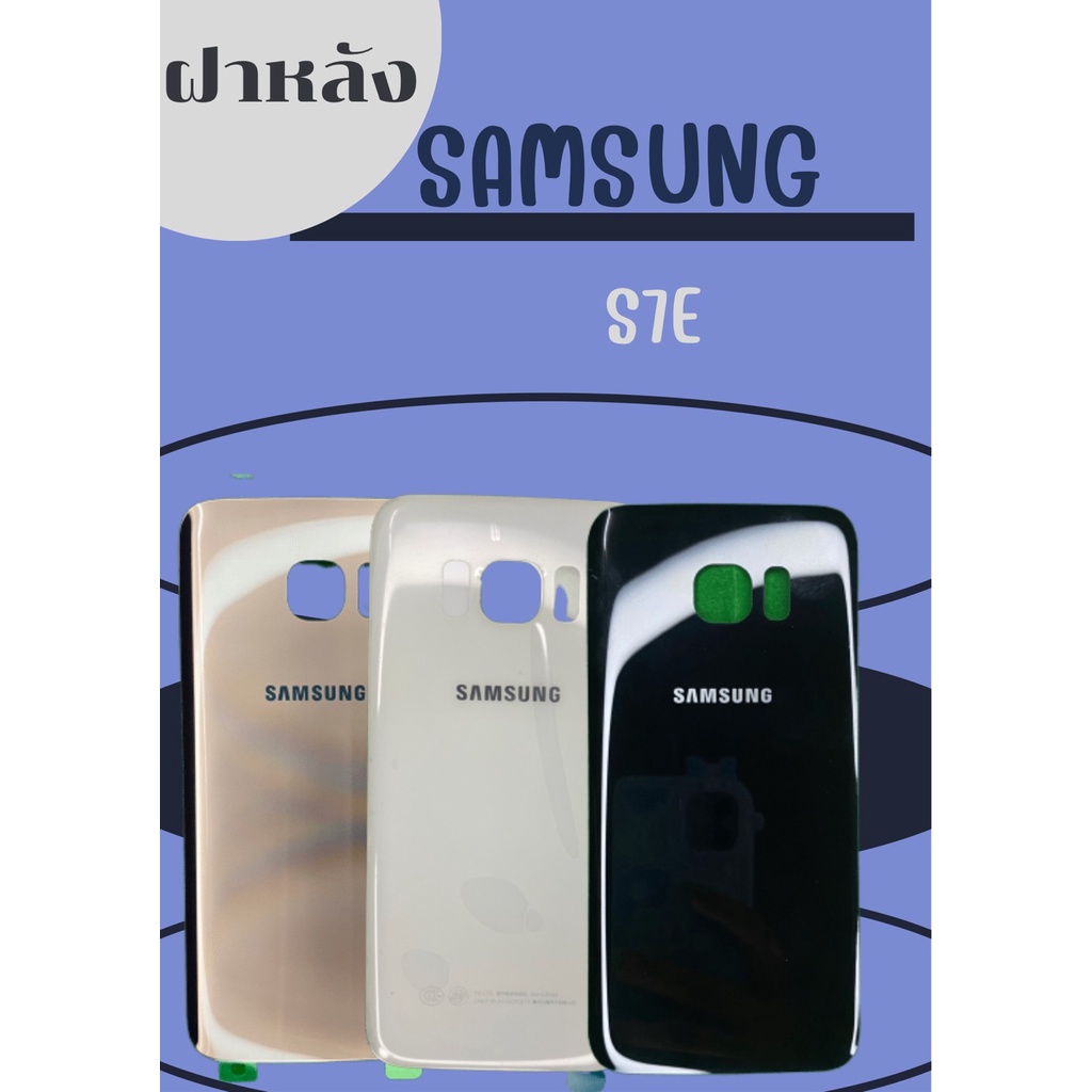 ฝาหลัง Samsung S7E แถมฟรีแถมฟรี!! แหวนติดมือถือ+ฝาหลัง+ปุ่มกดข้าง+แถมอีกแคปล่าติดกันรอย อะไหล่ ...