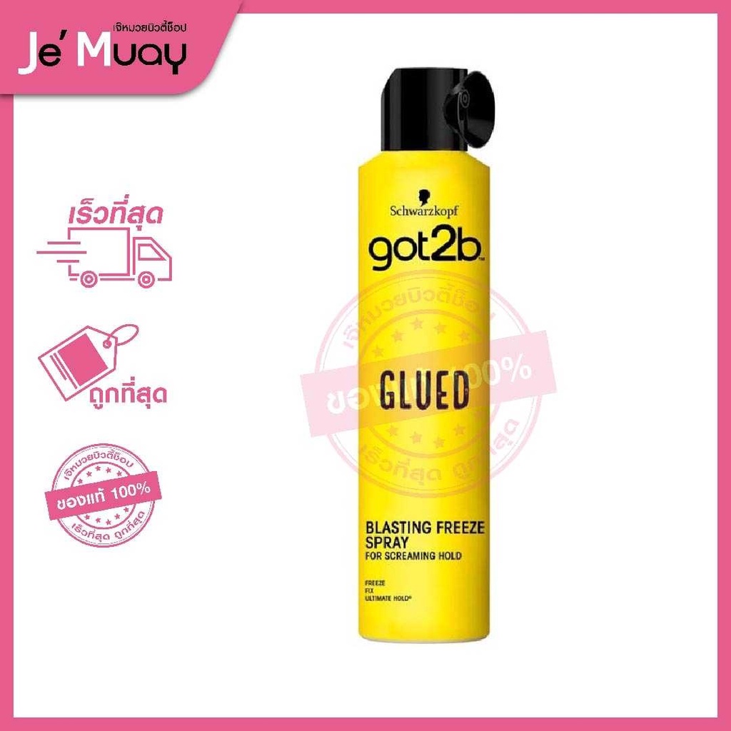 ชวาร์สคอฟ ก๊อตทูบี สเปรย์ Schwarzkopf Got2b Glued Blasting Freeze Spray 300 ml. | Shopee Thailand