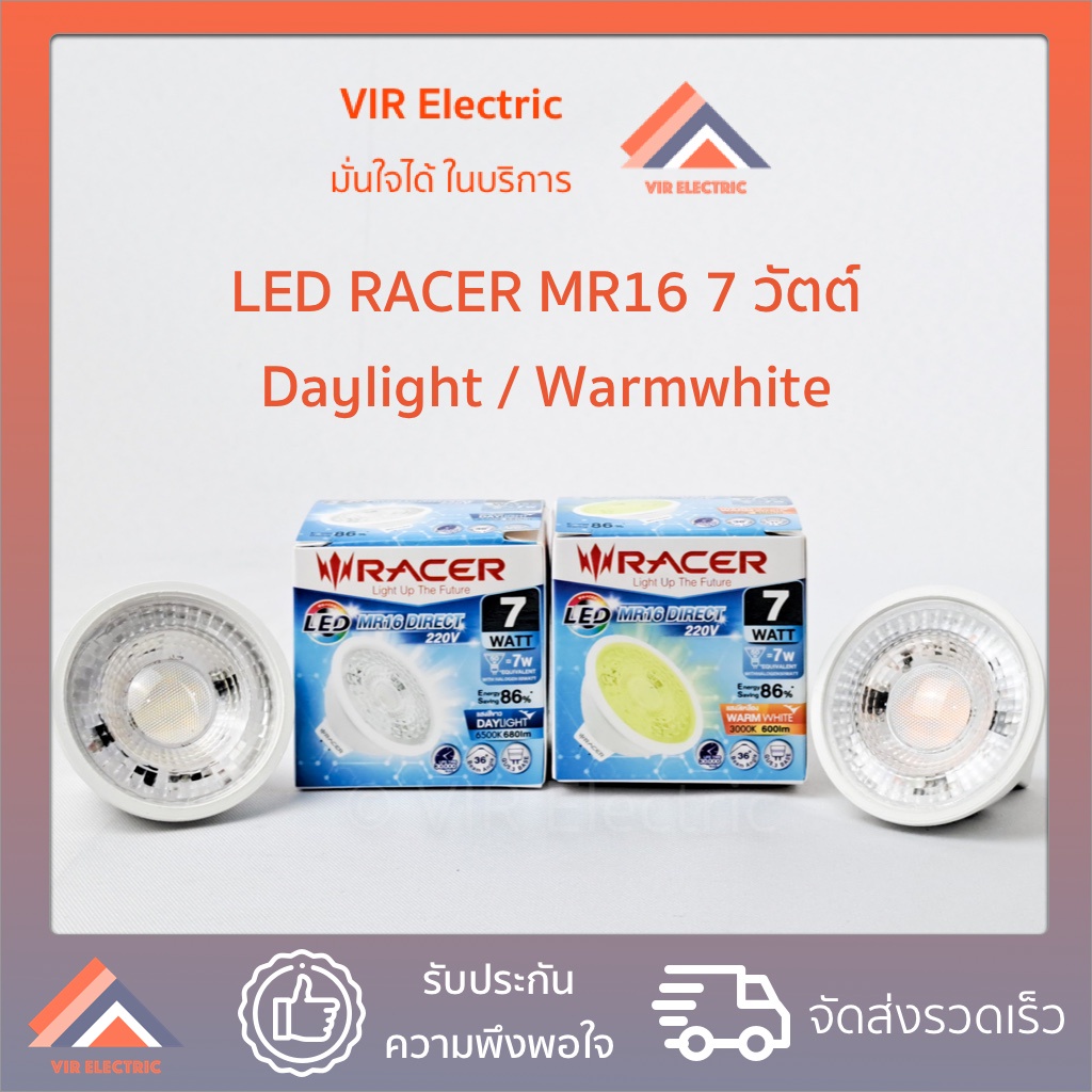 (220V) RACER หลอดไฟ LED 7Watt MR16 หลอดไฟ แอลอีดี 7 วัตต์ แสง Daylight ...