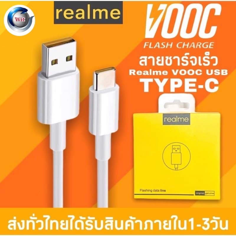 สายชาร์จเร็ว เรียวมี REALME VOOC USB ( TYPE-C )18W-60W รองรับรุ่น REAL ...