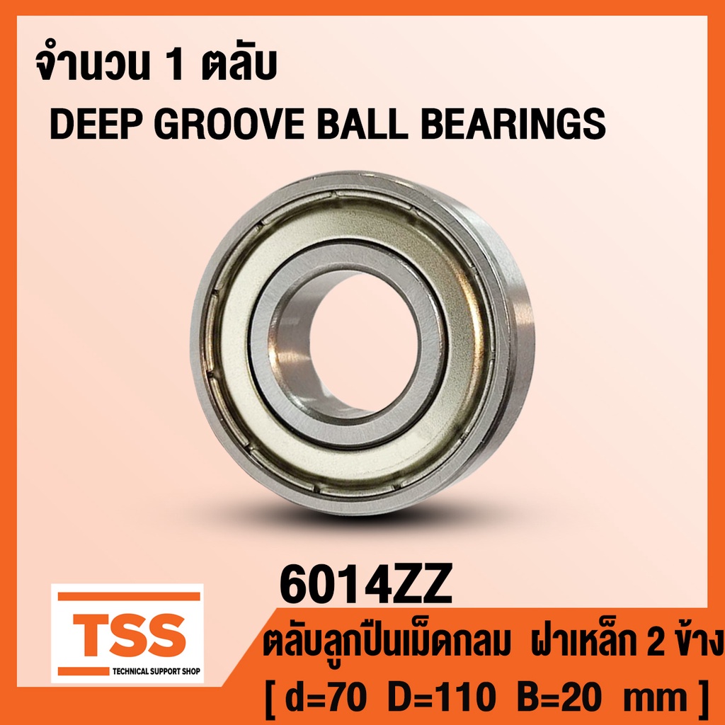6014ZZ (70x110x20 mm) ตลับลูกปืนเม็ดกลมร่องลึก ฝาเหล็ก 2 ข้าง 6014-ZZ ...