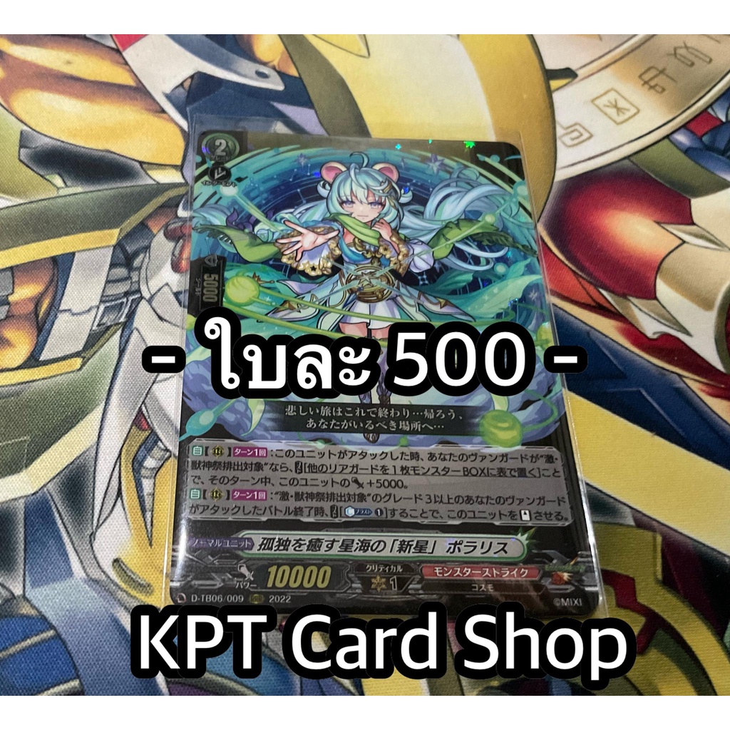 แวนการ์ดภาษาญี่ปุ่น ภาค Overdress - Monster Strike Vol.2 การ์ดฟอยระดับ " RRR " จากชุด D-TB06 ...