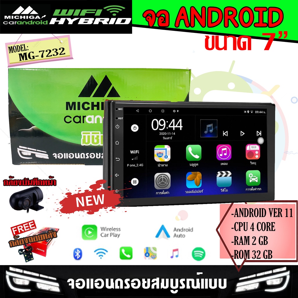 จอแอนดรอยติดรถยนต์ MICHIGA รุ่นMG-7232 ขนาด 7นิ้ว RAM2 ROM32 Android 11.0 รองรับ APPLE CARPLAY ...