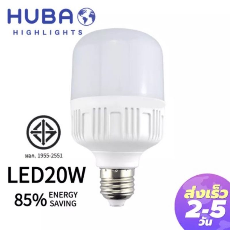 HUBAO HIGHLIGHT LED หลอดไฟ LED Essential Bulb 9 วัตต์ ขั้ว E27 สีคูลเด ...