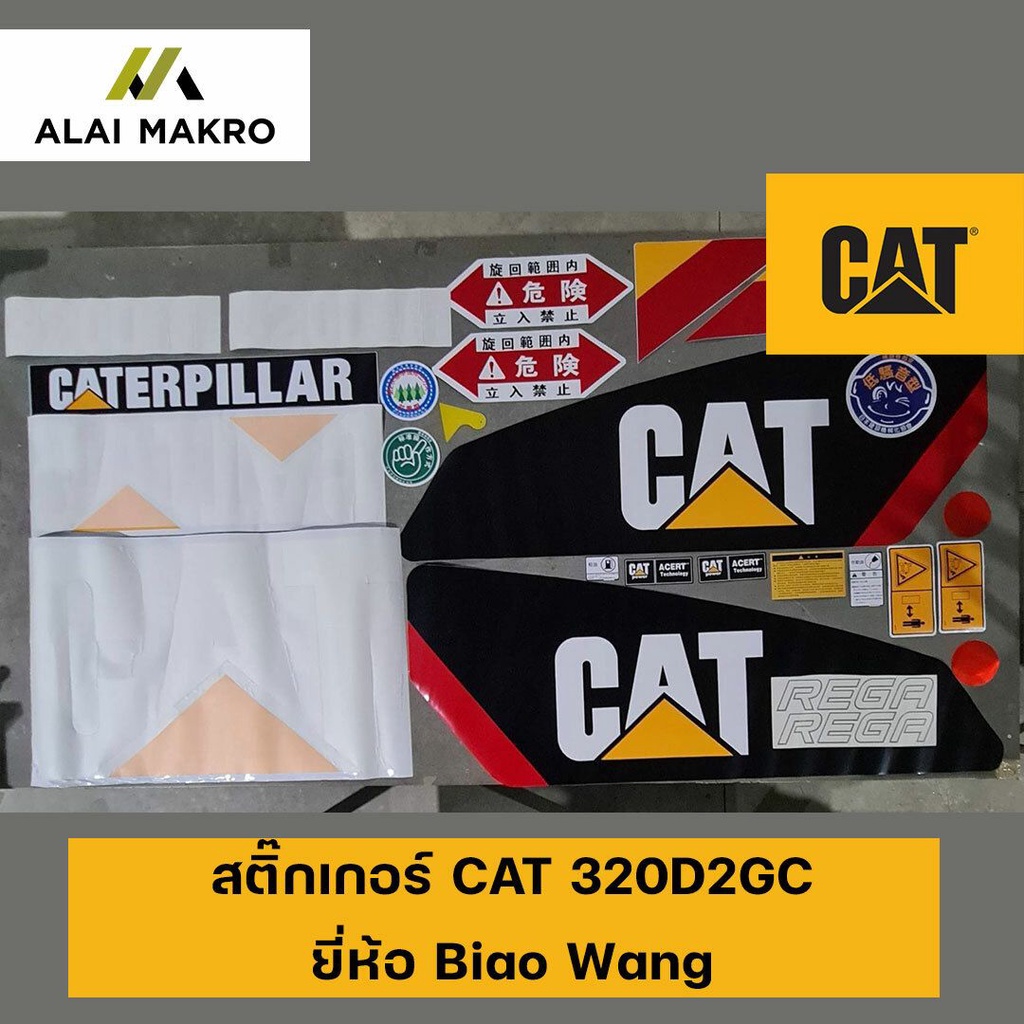 สติ๊กเกอร์ CAT Caterpillar 320D2GC ยี่ห้อ Biao Wang | Shopee Thailand