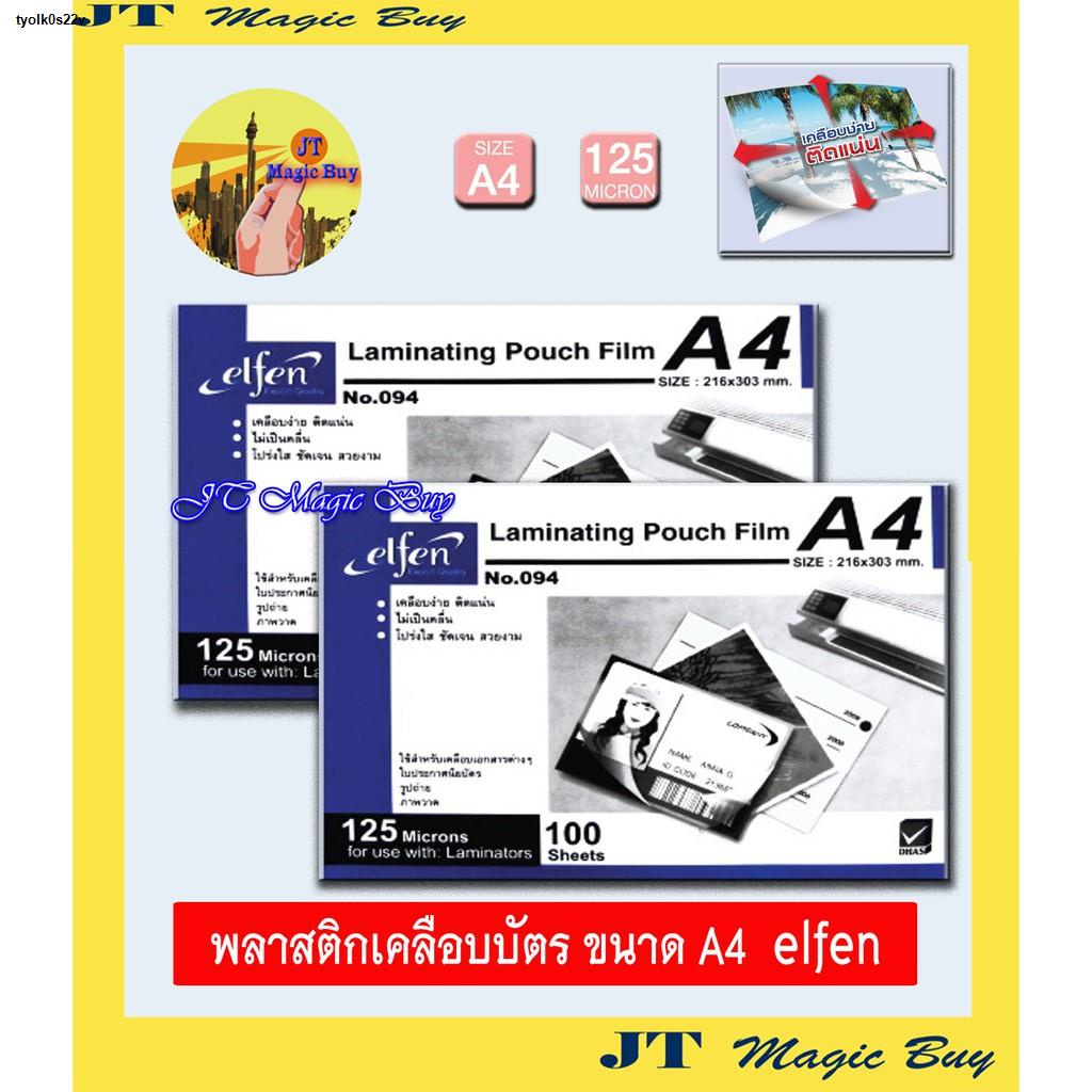 ของแท้100% มีสินค้าพร้อมส่งจากกรุงเทพelfen ฟิล์มเคลือบบัตร A4 (100 แผ่น ...