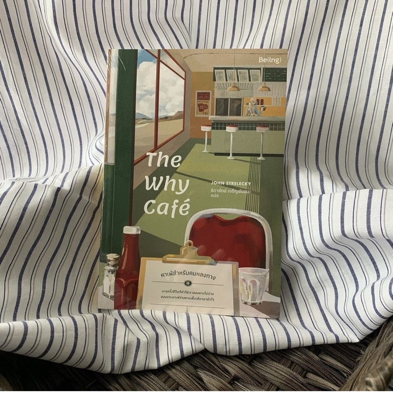 หนังสือ คาเฟ่สำหรับคนหลงทาง The Why Cafe | Shopee Thailand