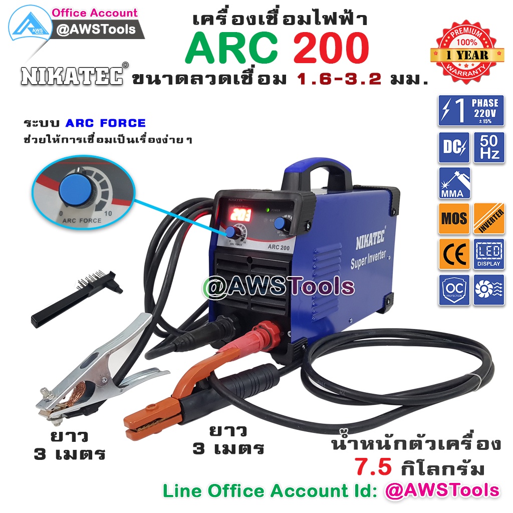 NIKATEC ARC 200 MOSFET Inverter เครื่องเชื่อมไฟฟ้า เพิ่ม ARC FORCE ช่วย ...