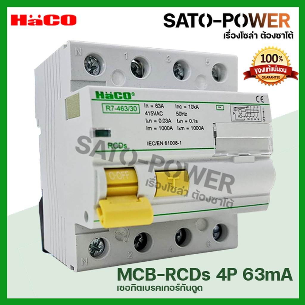 HACO l R7-463/30 เบรกเกอร์กันดูด กระแสสลับ AC เมนเบรกเกอร์ 3L-N 3เฟส 4Pole 63A RCD Main Breaker ...