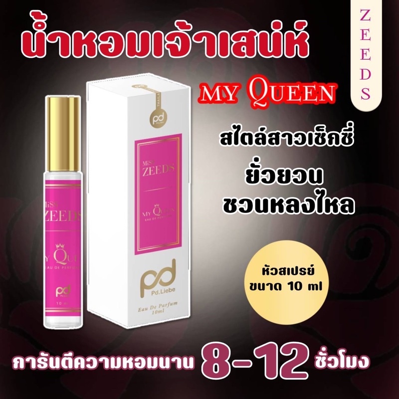 Zeedsน้ำหอมฟีโรโมนตัวดังในติกต๋อก | Shopee Thailand