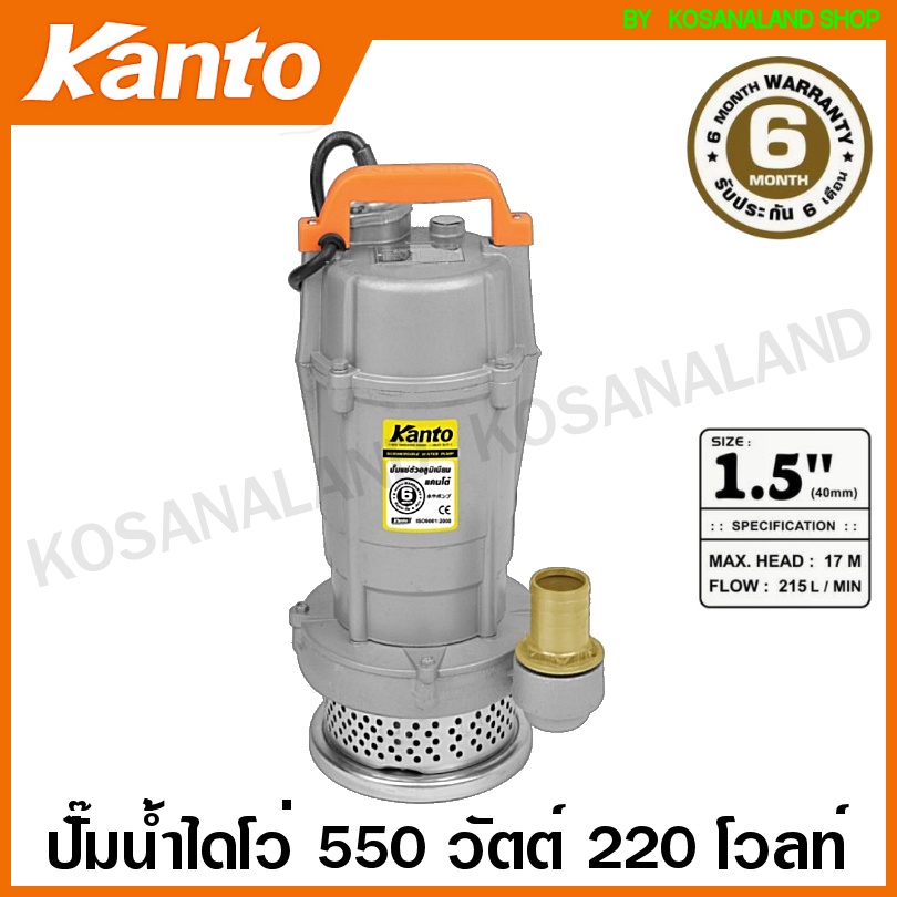Kanto ปั๊มแช่ อลูมิเนียม 550 วัตต์ ท่อ 1.5 นิ้ว 220 โวลท์ รุ่น KT-QDX-550 ( Submersible Pump ...