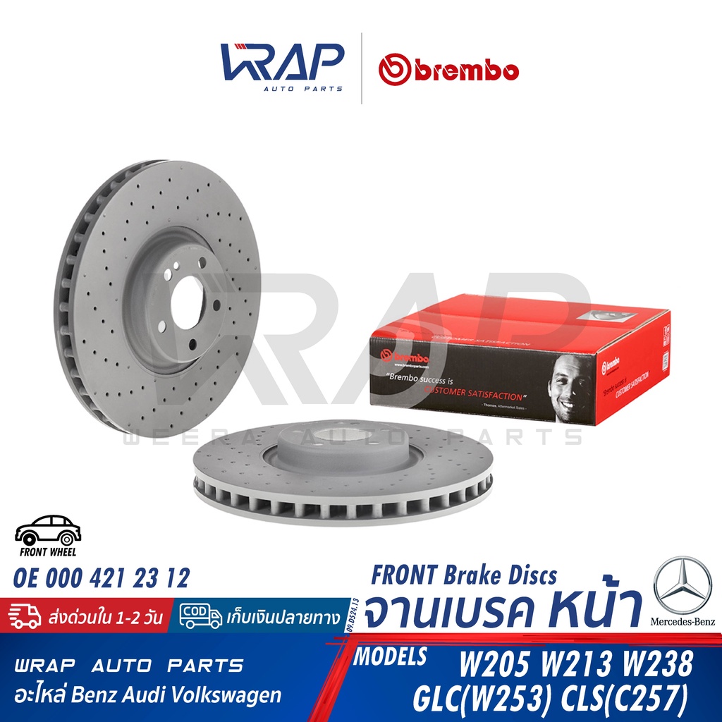 ⭐ BENZ ⭐ จานเบรค หน้า BREMBO เบนซ์ GLC W253 W205 W213 W238 CLS W257 ...
