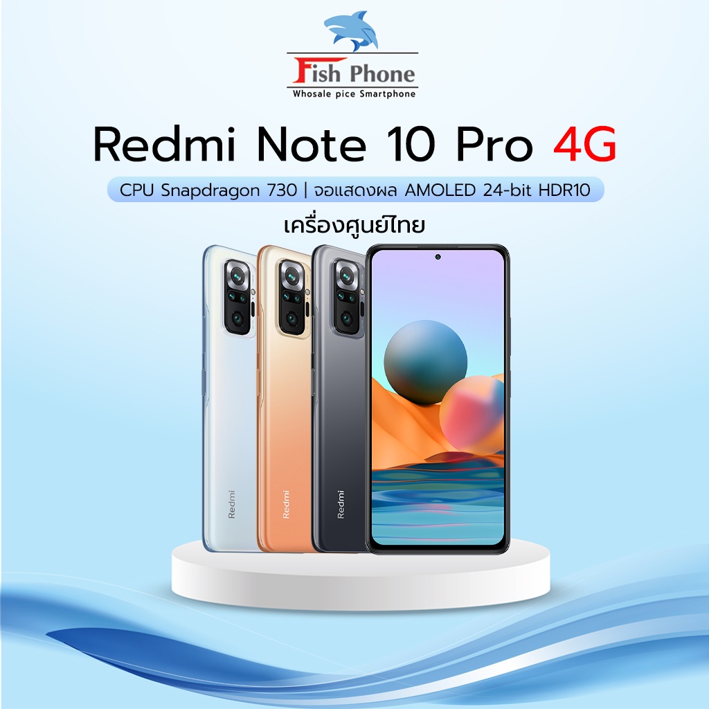Xiaomi Redmi Note10 Pro 4G (8+128GB) ใหม่ศูนย์ไทยประกัน1ปี | Shopee Thailand