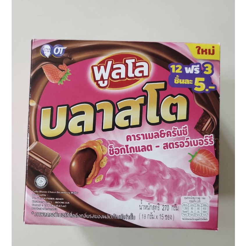Fullo Blasto เวเฟอร์ สติ๊ก ช็อกโกแลต คาราเมล 18 กรัม ฟูลโล่ บลาสโต ...