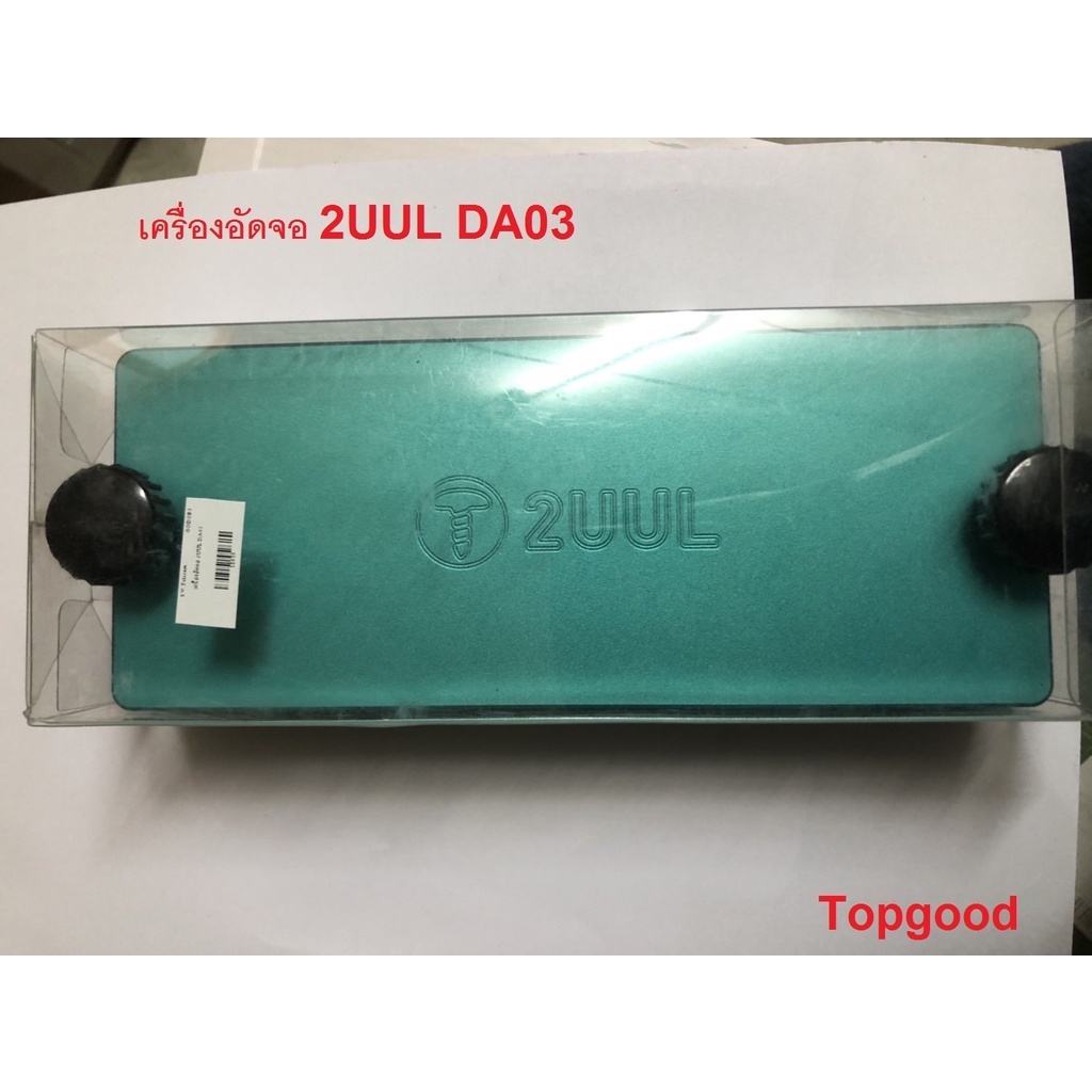 เครื่องอัดจอ 2UUL DA03 | Shopee Thailand
