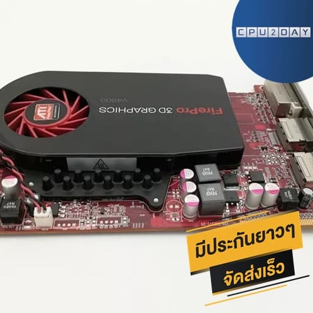 การ์ดจอ AMD FirePro V4800 1GB สินค้าใหม่ ราคาสุดคุ้ม พร้อมส่ง ส่งเร็ว ...