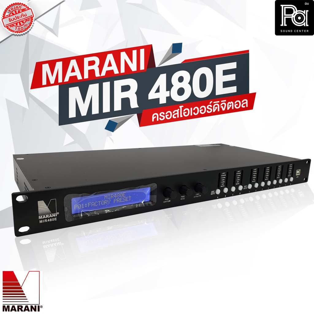 Marani MIR480E ครอสโอเวอร์ ดิจิตอล 4 อินพุต 8 เอาต์พุต Digital Crossover 96KHz มารานี PA SOUND ...