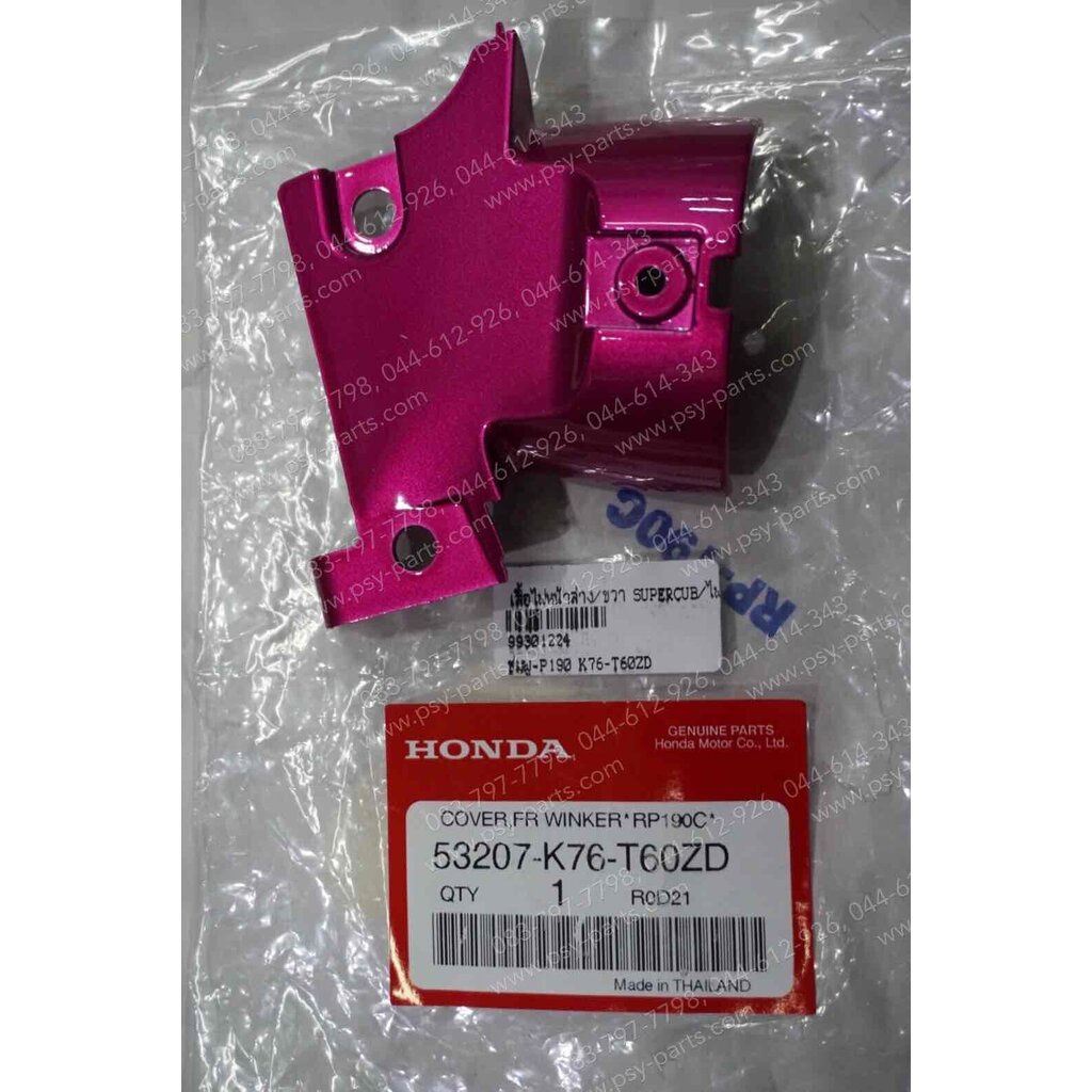 เสื้อไฟหน้าล่าง/ขวา DREAM SUPER CUB/ไฟกลม แท้ๆ สีชมพู (P190) 53207-K76-T60ZD | Shopee Thailand