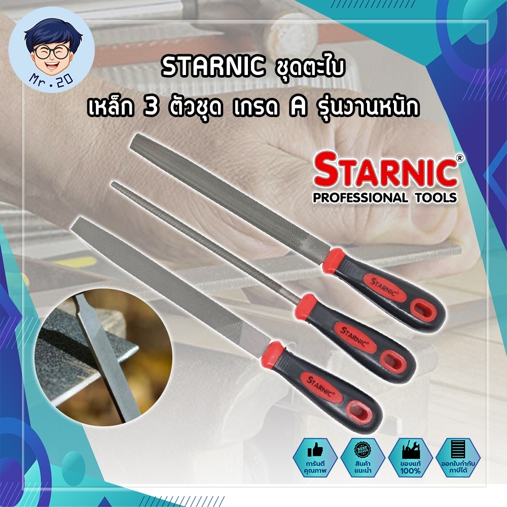 STARNIC ชุดตะไบ เหล็ก 3 ตัวชุด เกรด A รุ่นงานหนัก (CSN-7032,CSN-7031) ตะไบเหล็ก ตะไบแบน ตะไบ ...