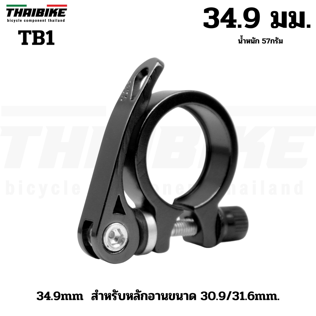 รัดหลักอานจักรยานอลูมิเนียมแบบปลดเร็ว/ขันน็อต รุ่น TB1/NEWFUJIA 25.4 28.6 31.8 34.9 | Shopee ...