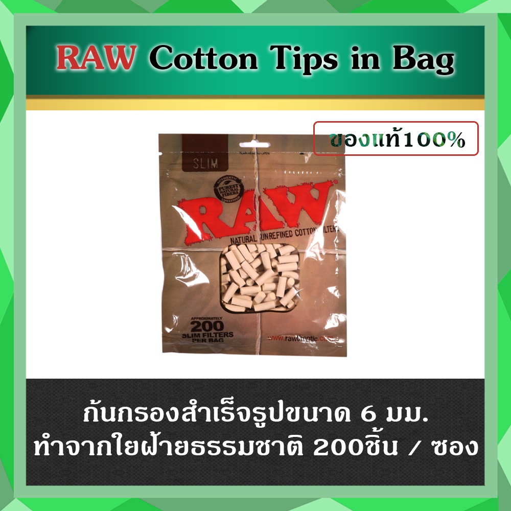 (ของแท้) RAW Cotton Tips in Bag - 200 Tips กรoงสำเร็จรูป 200ชิ้น / ซอง ...